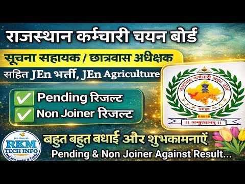 Suchna Sahayak Pending Result | Hostel Warden Result | RSSB JEn bharti Result | RSSB Pending Result