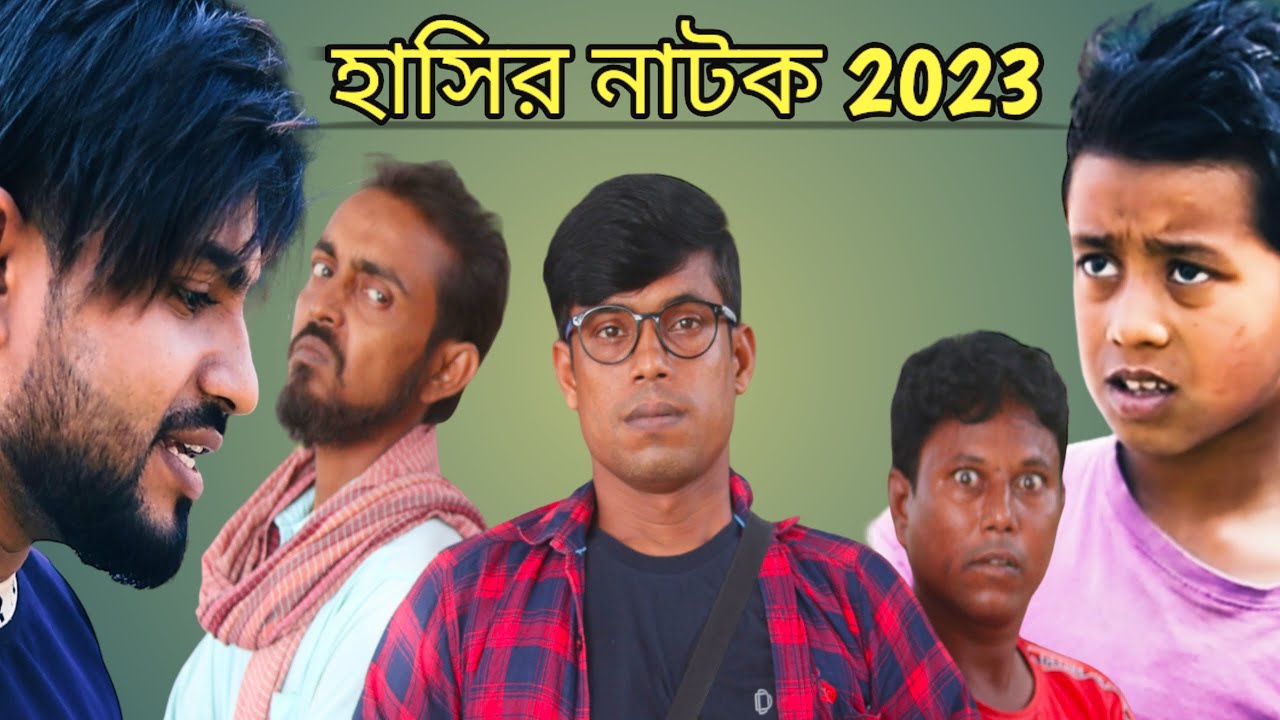 হাসির নাটক কিপটে বাবা | Comedy Natok Kipta Baba | - YouTube