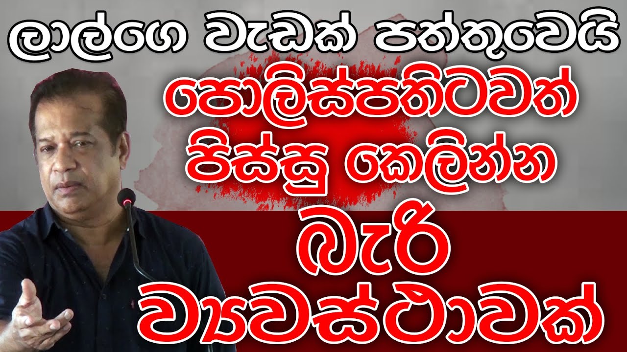 ලාල් ගේ වැඩක් පත්තුවෙයි | Kalu Sudda - YouTube