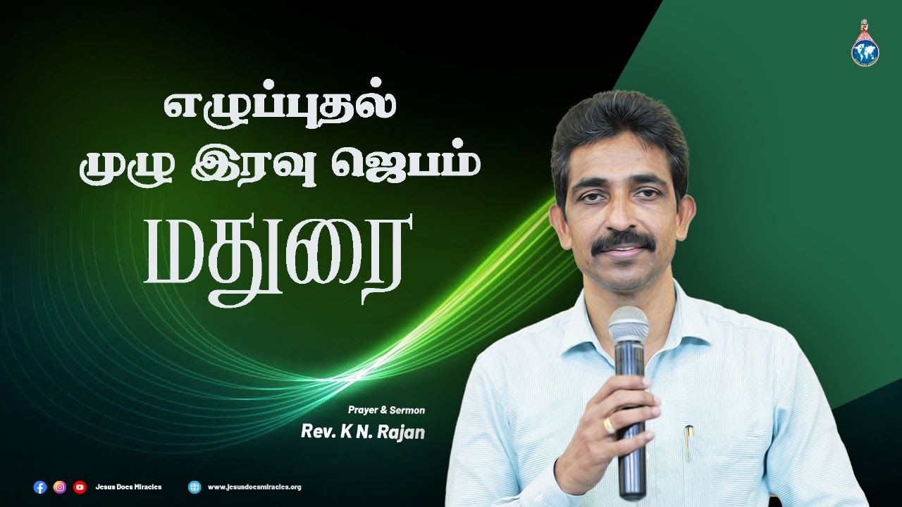 எழுப்புதல் முழு இரவு ஜெபம் | மதுரை | Sermon & Prayer Rev. K.N.Rajan ...
