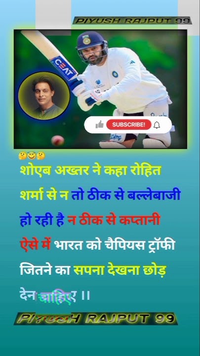 शोएब अख्तर ने कहा रोहित शर्मा से न तो ठीक से बल्लेबाजी हो रही है न ठीक