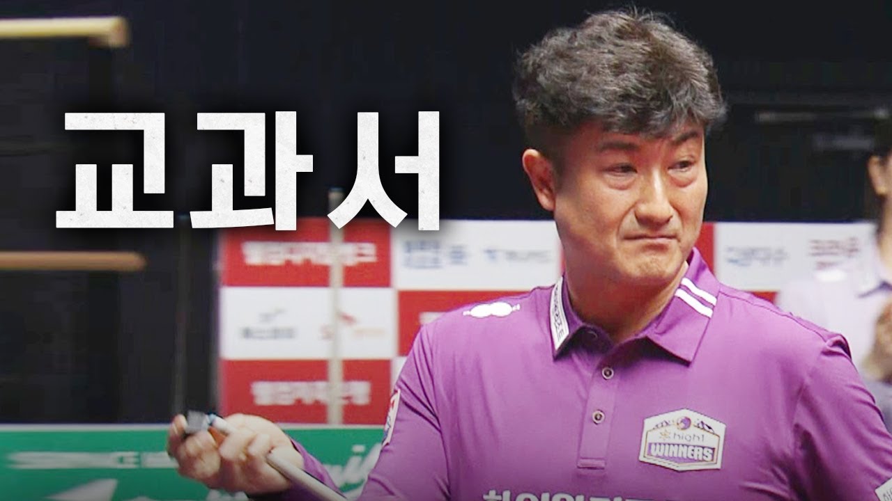 이충복, 전투력 최상일때 나오는 교과서 플레이 [2023-24 PBA팀리그 5R / 명장면] - YouTube