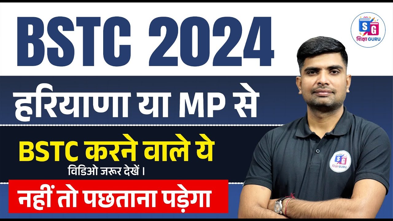 BSTC 2024 | जिनका नहीं हुआ Selection वो क्या करें | BSTC कहा से करें ...