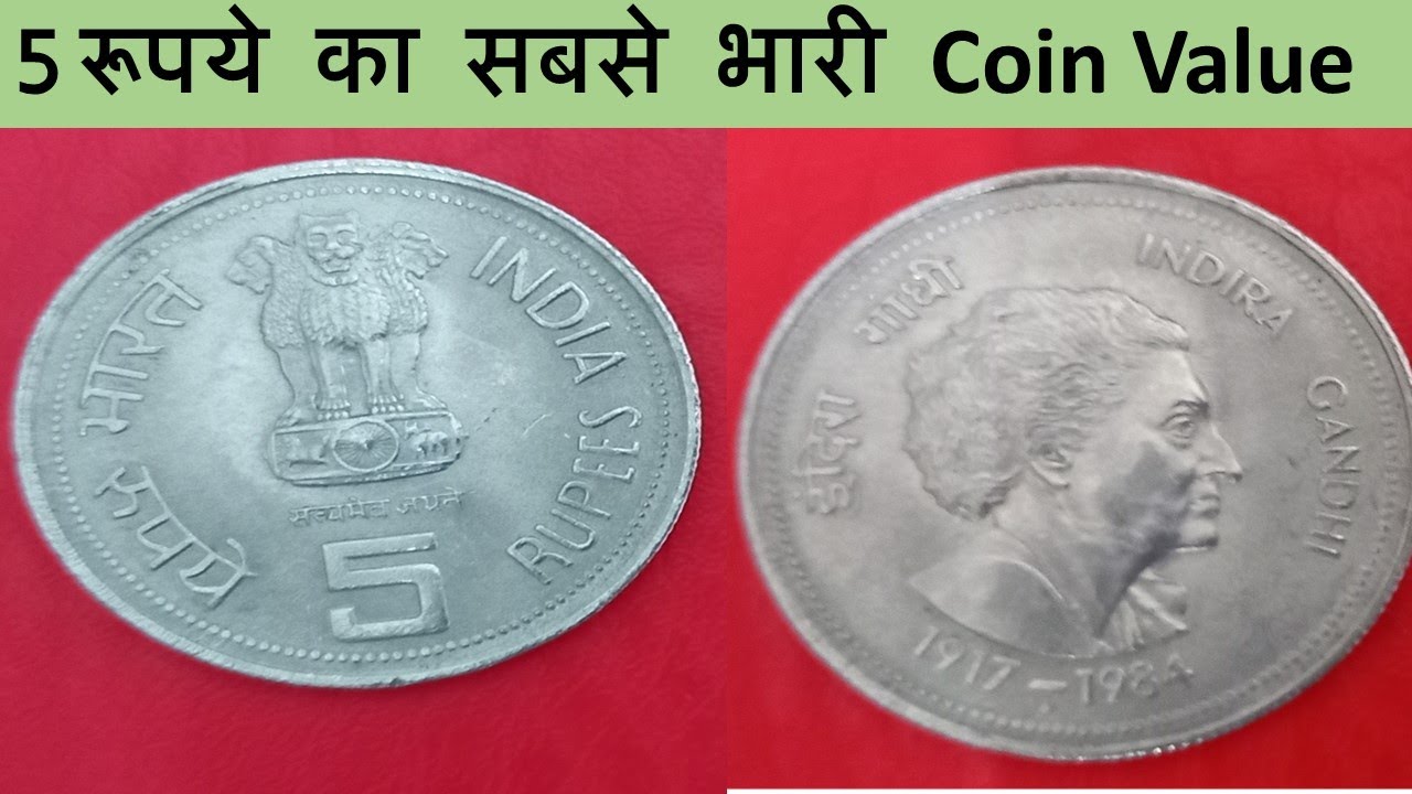Five Rupee Coin || Indira Gandhi Coin 5 Rupees Value || First 5 Rs ...