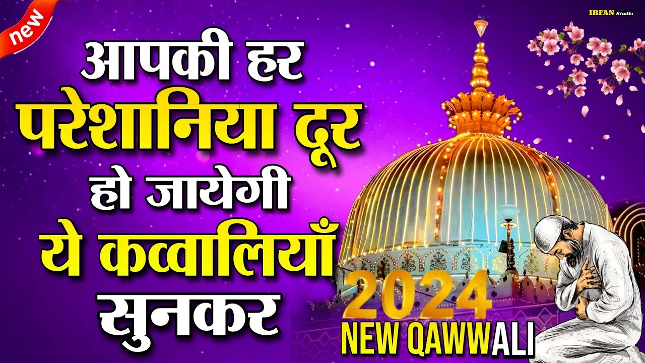 New Kavvali 2024 Khwaja Ji 👑 Khwaja Garib Nawaz Ki Qawwali Kgn new ...