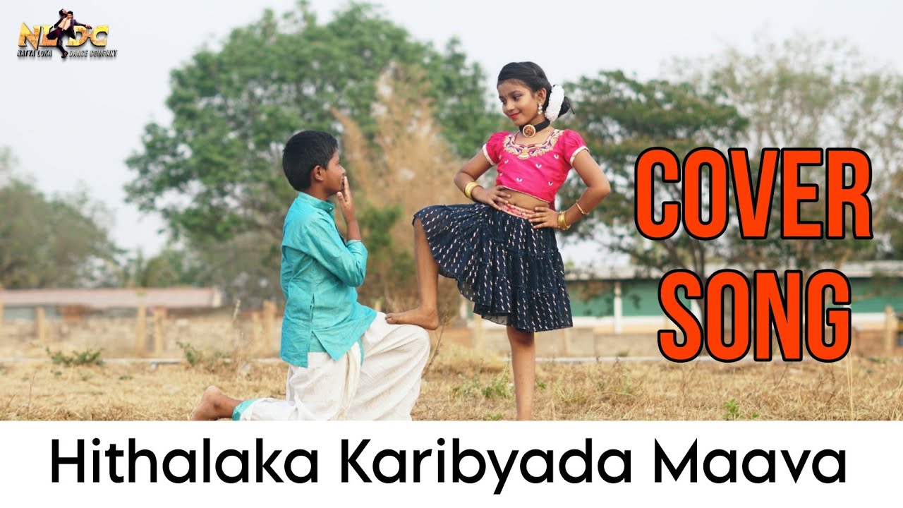 ಹಿತ್ತಲಕ ಕರಿಬ್ಯಾಡ ಮಾವ Cover Song | Natya Loka Dance Company | Akon Anand ...