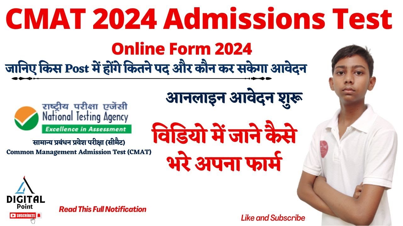 NTA CMAT 2024 Online Form | CMAT 2024 Notification Out | CMAT 2024 ...