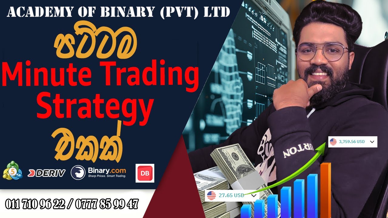 පට්ටම Minute Trading Strategy එකක් / Top Deriv Minute Trading Strategy ...