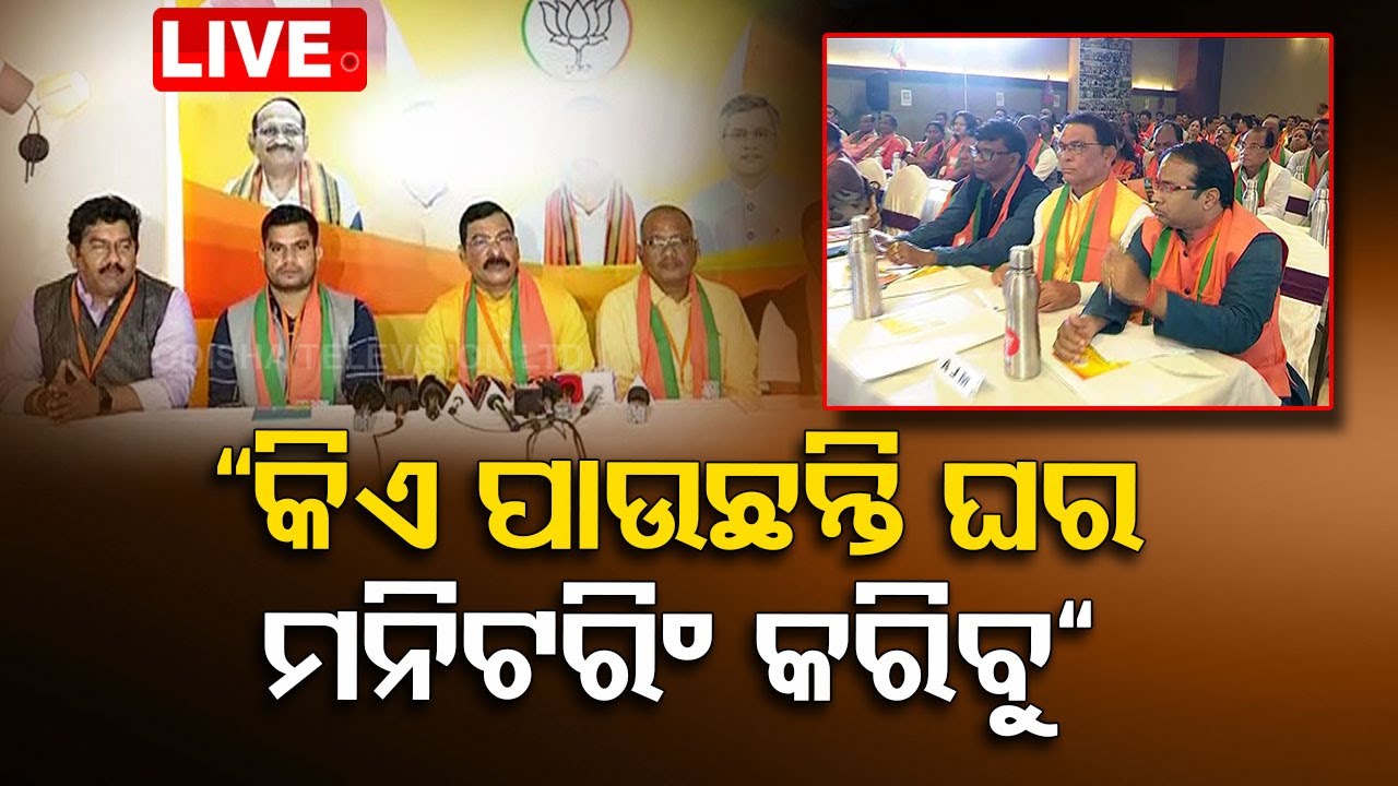 LIVE l ବିଜେପି ପ୍ରେସମିଟ୍ l BJP PRESS MEET l Odisha l OTV - YouTube