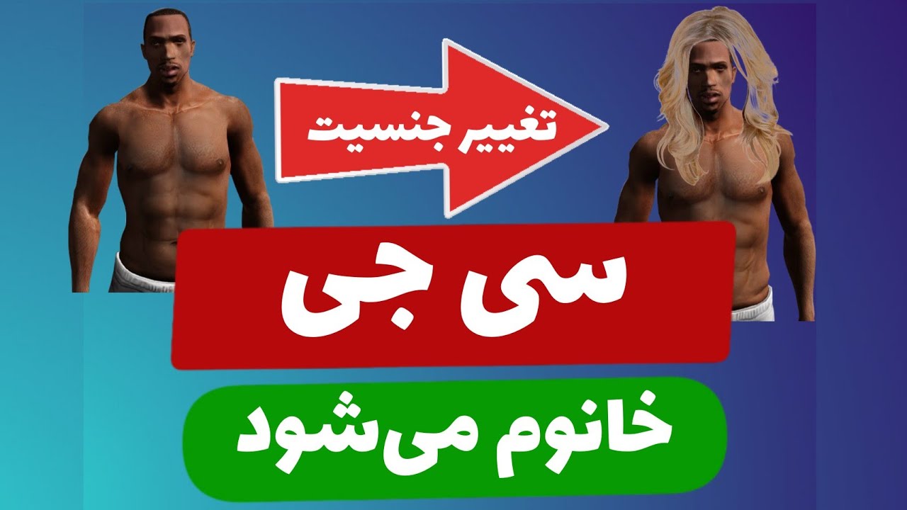 آموزش نصب مود همه کاره در جی تی ای سان هرکاری که فکرشو بکنی Youtube