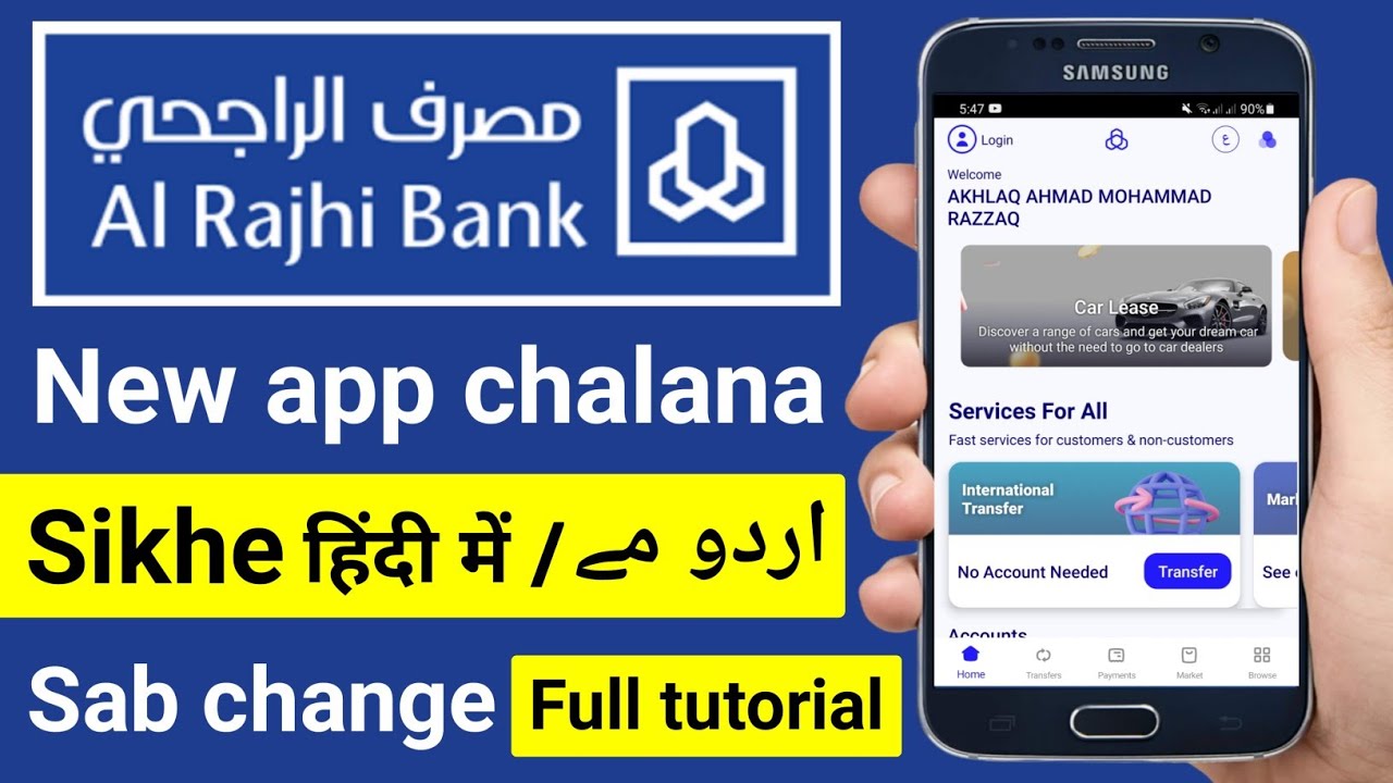 Al Rajhi New App | Al Rajhi Bank New Update | How To Use Al Rajhi App ...