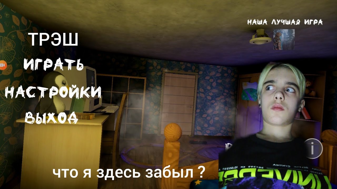 Прохожу хоррор (Scary Land) 2 часть - YouTube