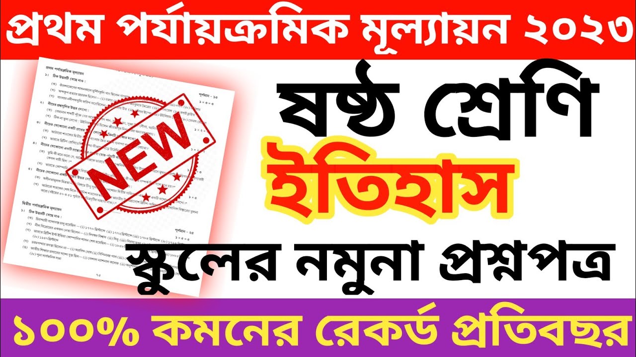 class 6 history 1st unit test question paper 2023 || class 6 first unit ...