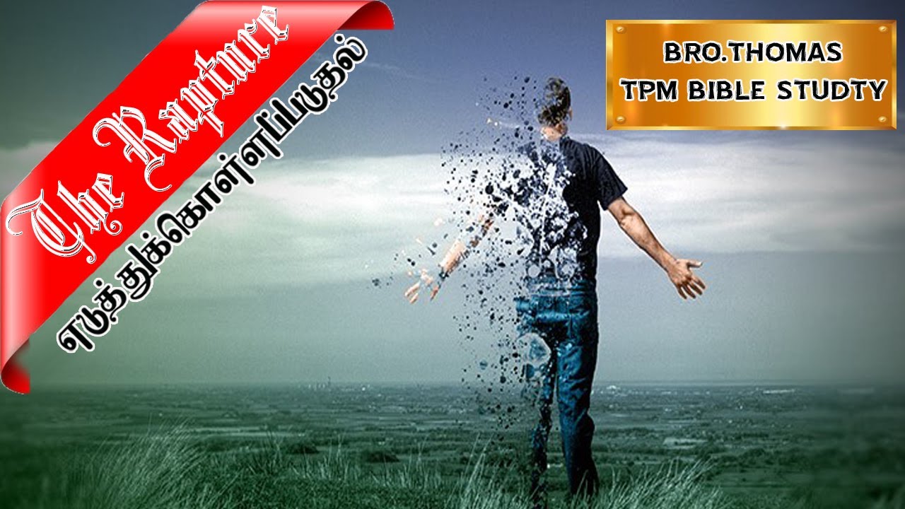 TPM MESSAGES | 05- THE RAPTURE | BRO.THOMAS | BIBLE STUDY | BIBLE SERMONS |CHRISTIAN MESSAGES ...