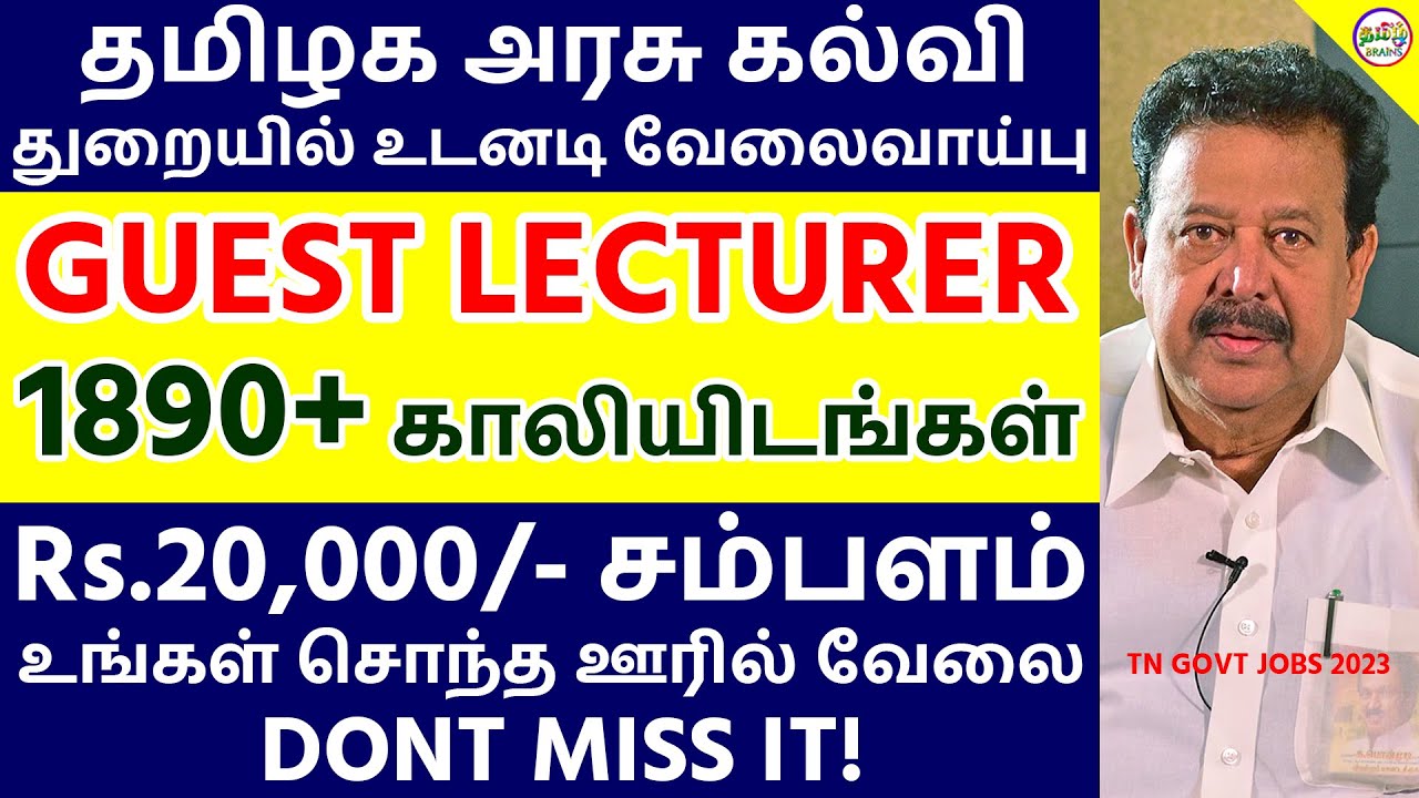 தமிழக அரசு கல்வி துறையில் மாபெரும் உடனடி வேலை | Guest Lecturer Jobs ...