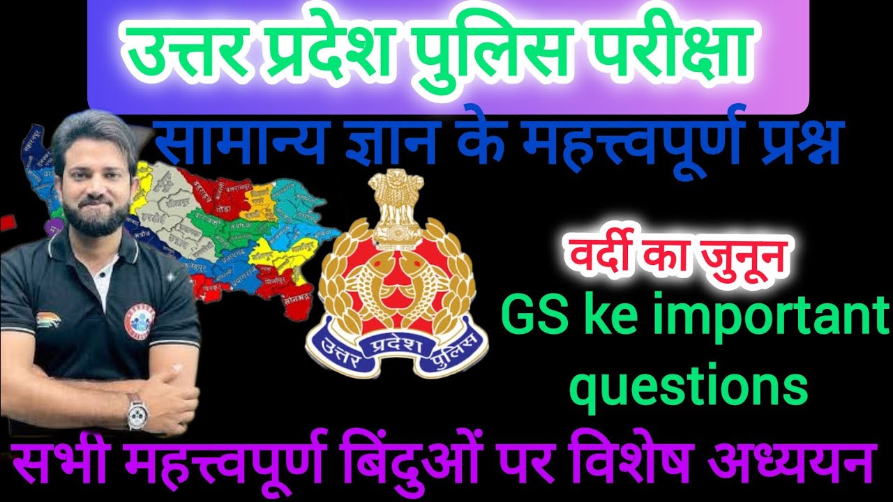 UP POLICE EXAM UP GS practice set 4 marathon #uppolice #constable - YouTube