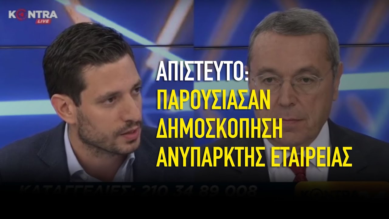 Κόντρα: Λιάτσος-Κυρανάκης για πλαστές δημοσκοπήσεις, οικονομία ...