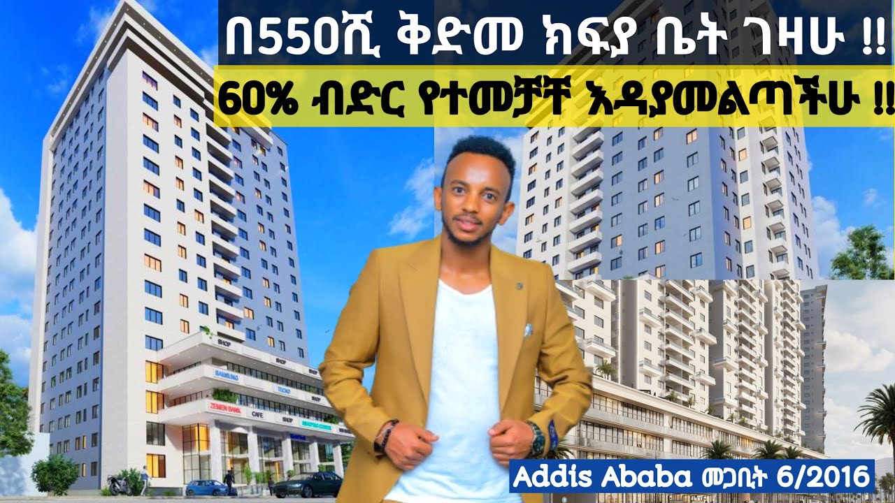 አዲስ ቤት ገዛሁ | Addis Ababa | dmc real estate - YouTube
