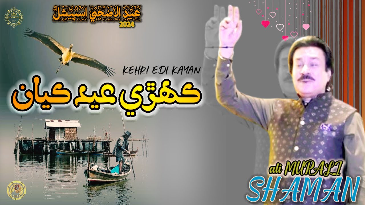 Kehri Eid Kayan | Shaman Ali Mirali | New Eid Song - YouTube