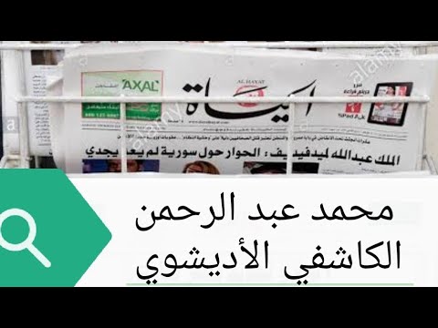 Learn modern Arabic from "Arabic newspapers" part 1 - YouTube