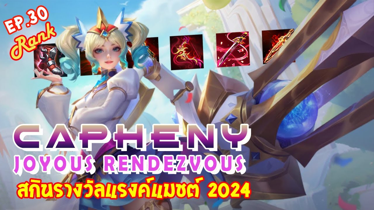 RoV : Ep.30 - Capheny : Joyous Rendezvous เซ็ตเจาะร้อย + ไอเทมแดง ?! - full game - YouTube