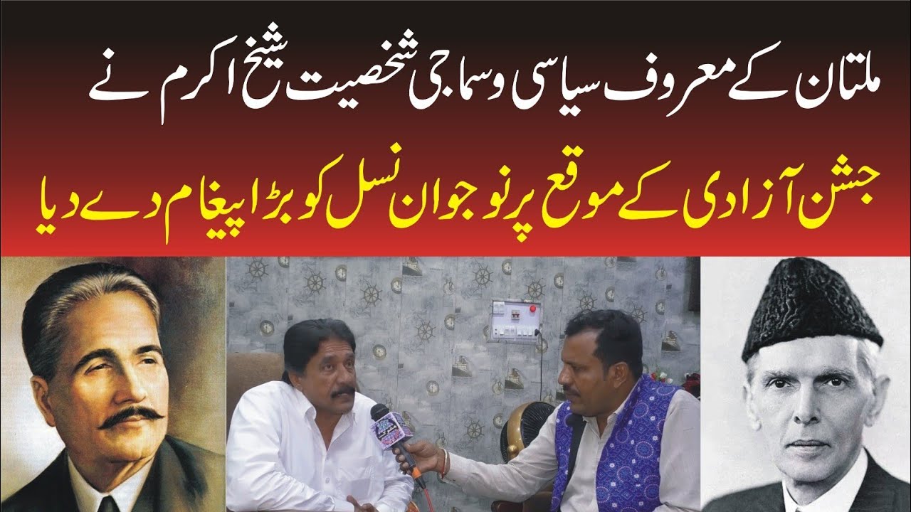 August 14 special interview Sheikh Akram 2023 - YouTube