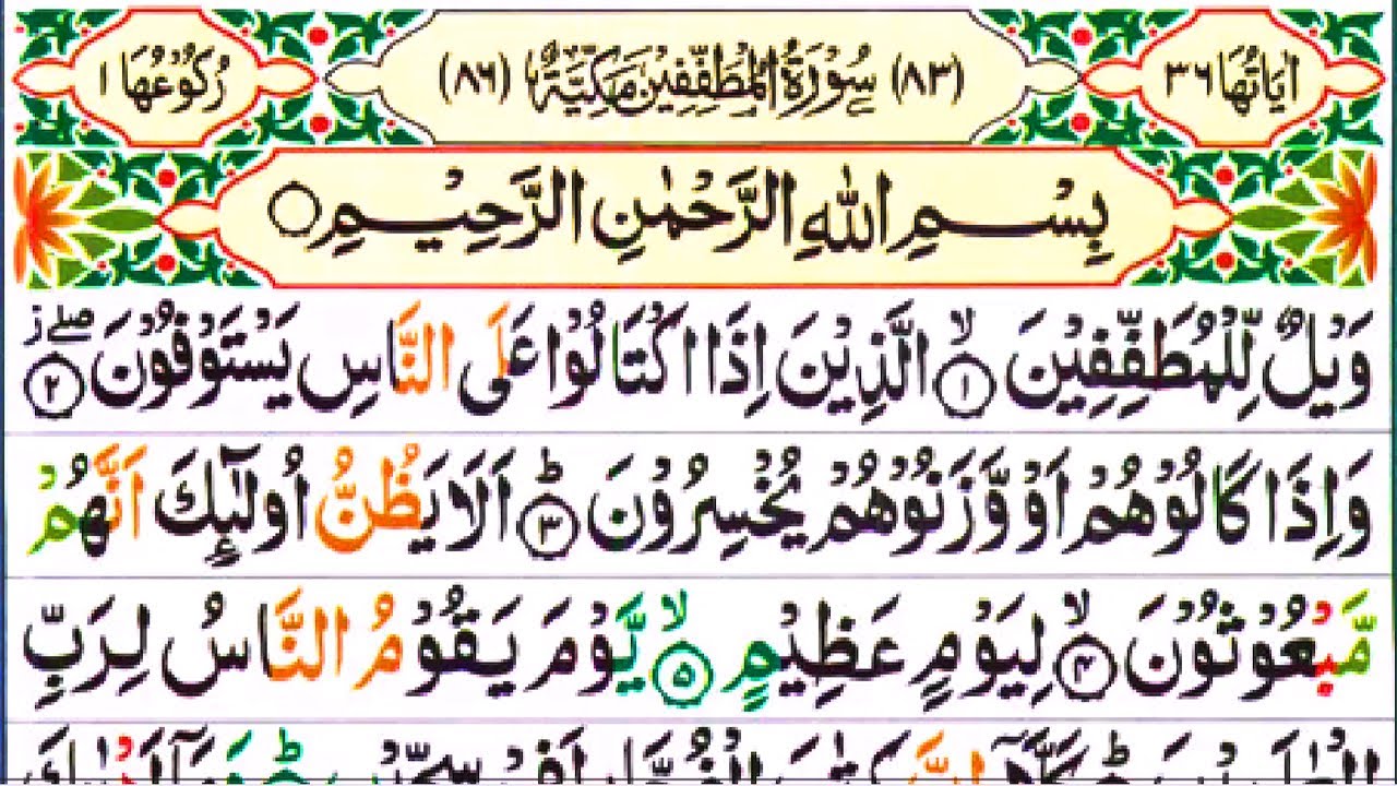 Surah Al-Mutaffifin | By Qari Mahmood Hasan - YouTube