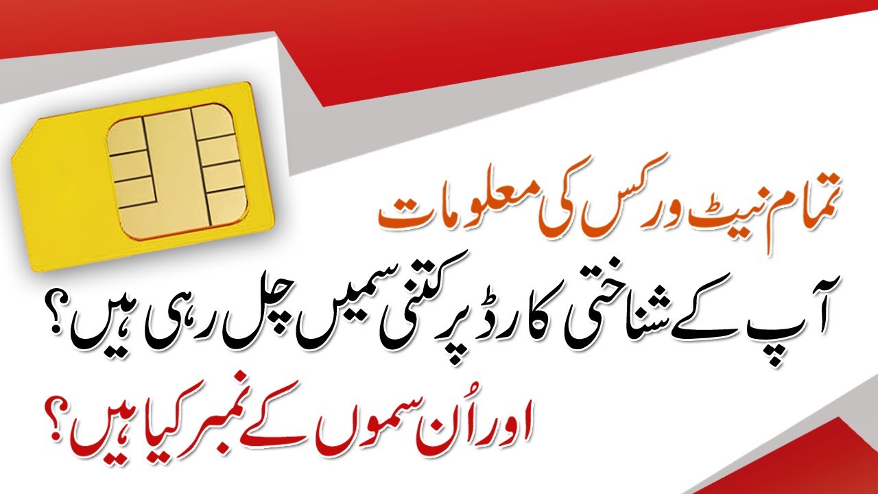 How To Check How Many Sims Are Registered Against My CNIC Urdu Nomi how-to-check-how-many-sims-are-registered-against-my-cnic-urdu-nomi