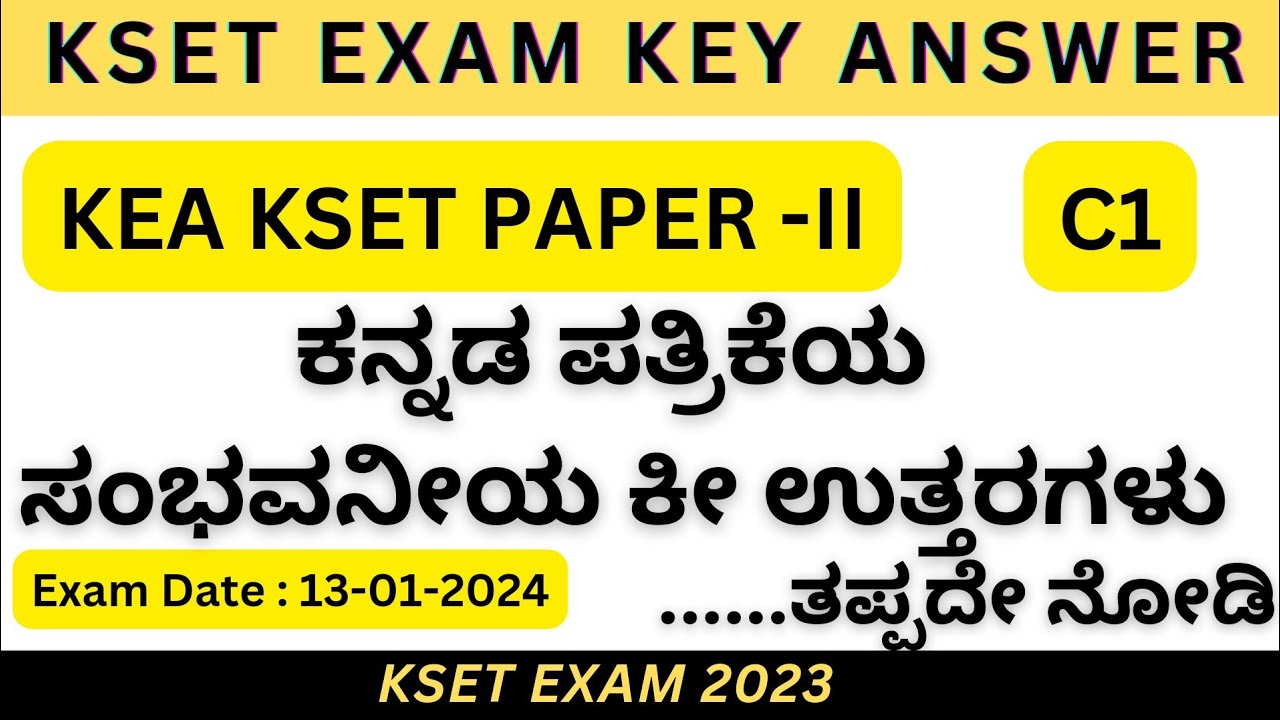 KSET -2023 KANNADA PAPER KEY ANSWER | ಕನ್ನಡ ಪತ್ರಿಕೆಯ ಸಂಭವನೀಯ ಕೀ ...