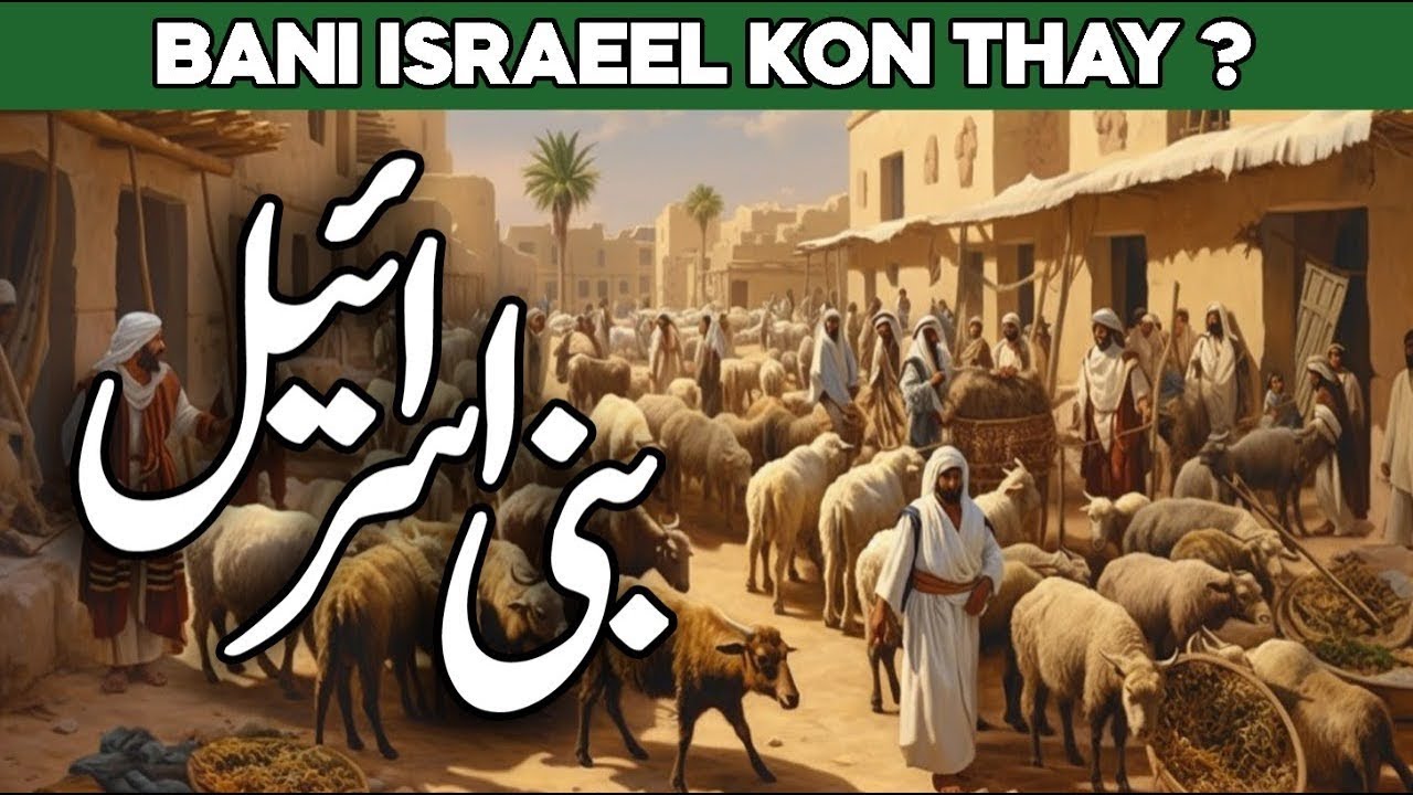 Bani Israel kon thay | Bani Israel ka waqia | Bani Israel History in ...