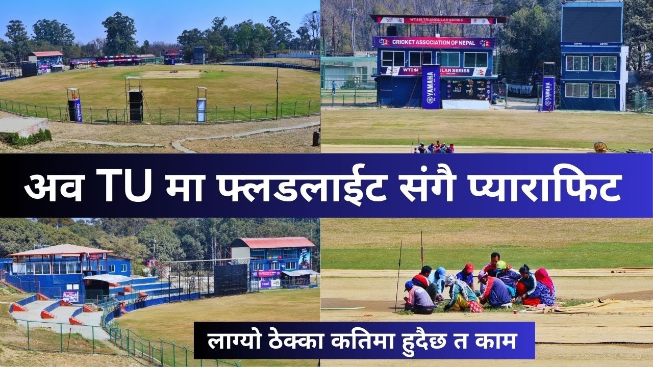 TU Cricket Ground Latest Update ||TU Cricket Ground New Update || Flood ...