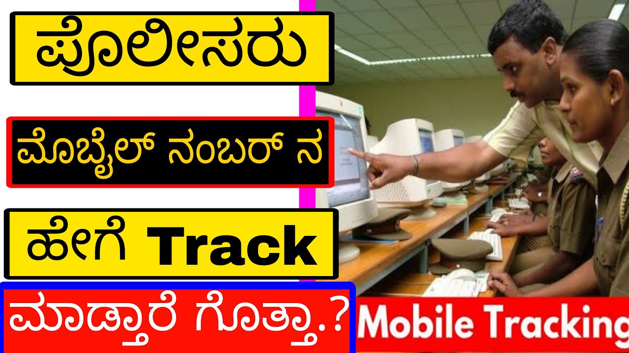 How Police can track your mobile number | Mobile number tracking system ...