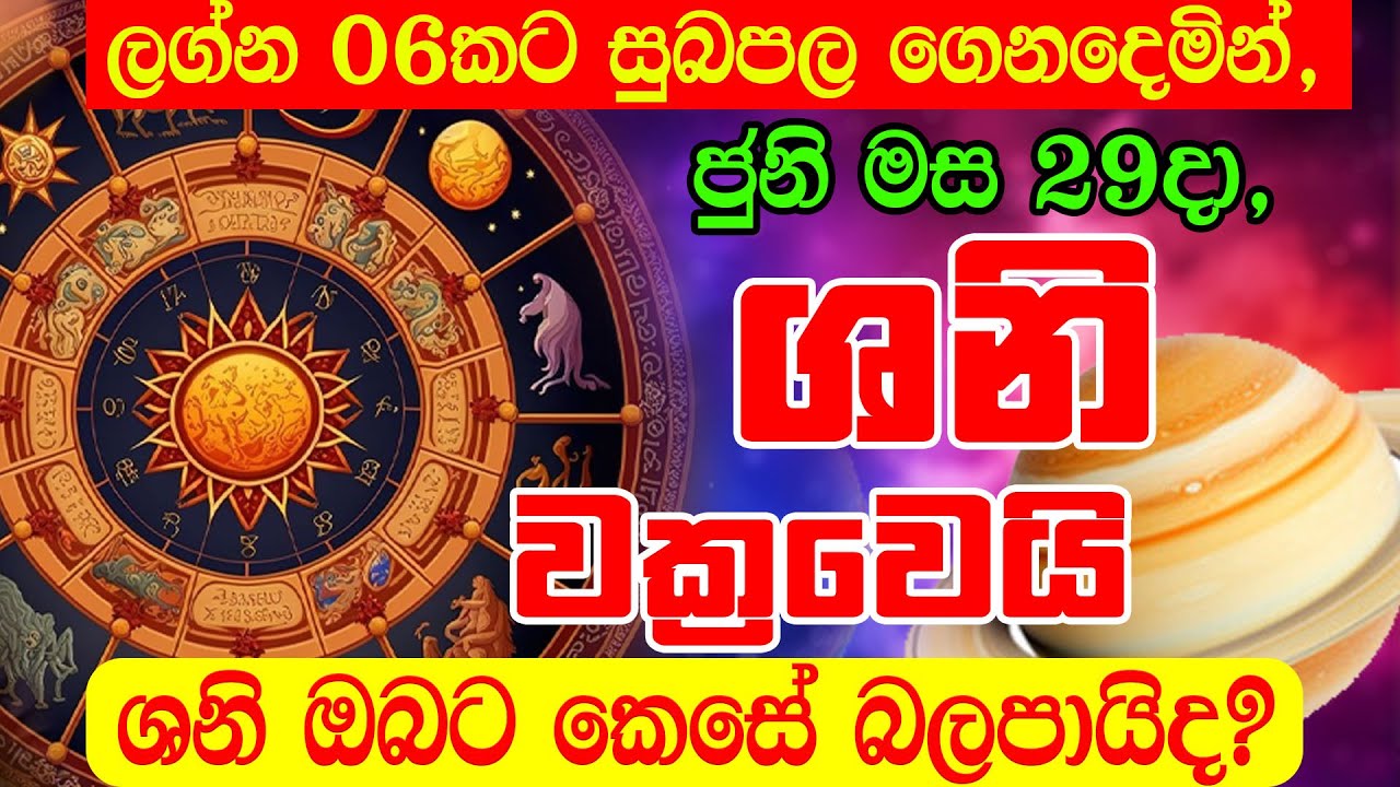 2024 Senasuru Maruwa | සෙනසුරු වක්‍රවෙයි | Saturn Transit In June ...