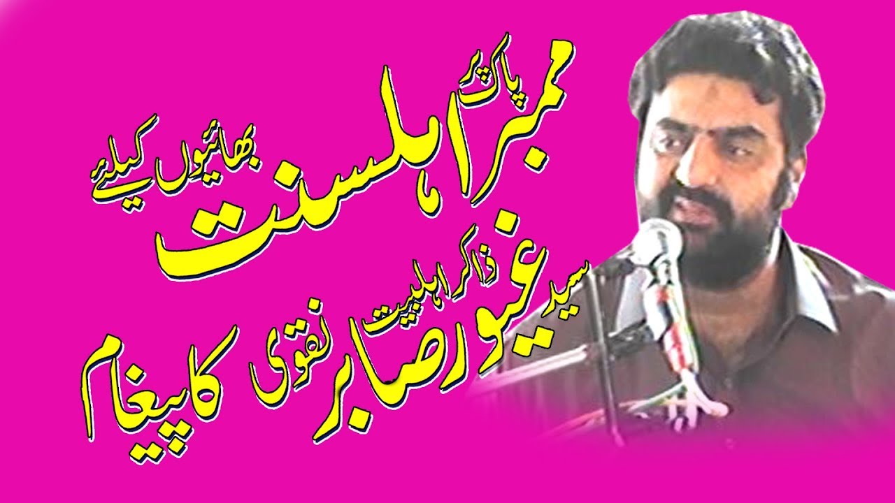 Zakir Syed Ghayoor Sabir Shah Behal 2019 Video By ||AZADARI KAROR ...