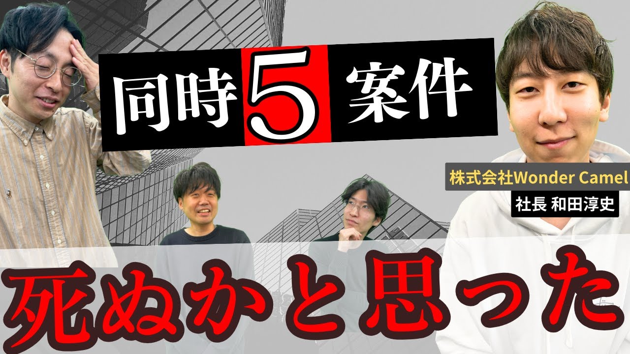 【創業3年で売上10億】いま話題のITコンサルファームWonder Camelとは⁉︎ - YouTube