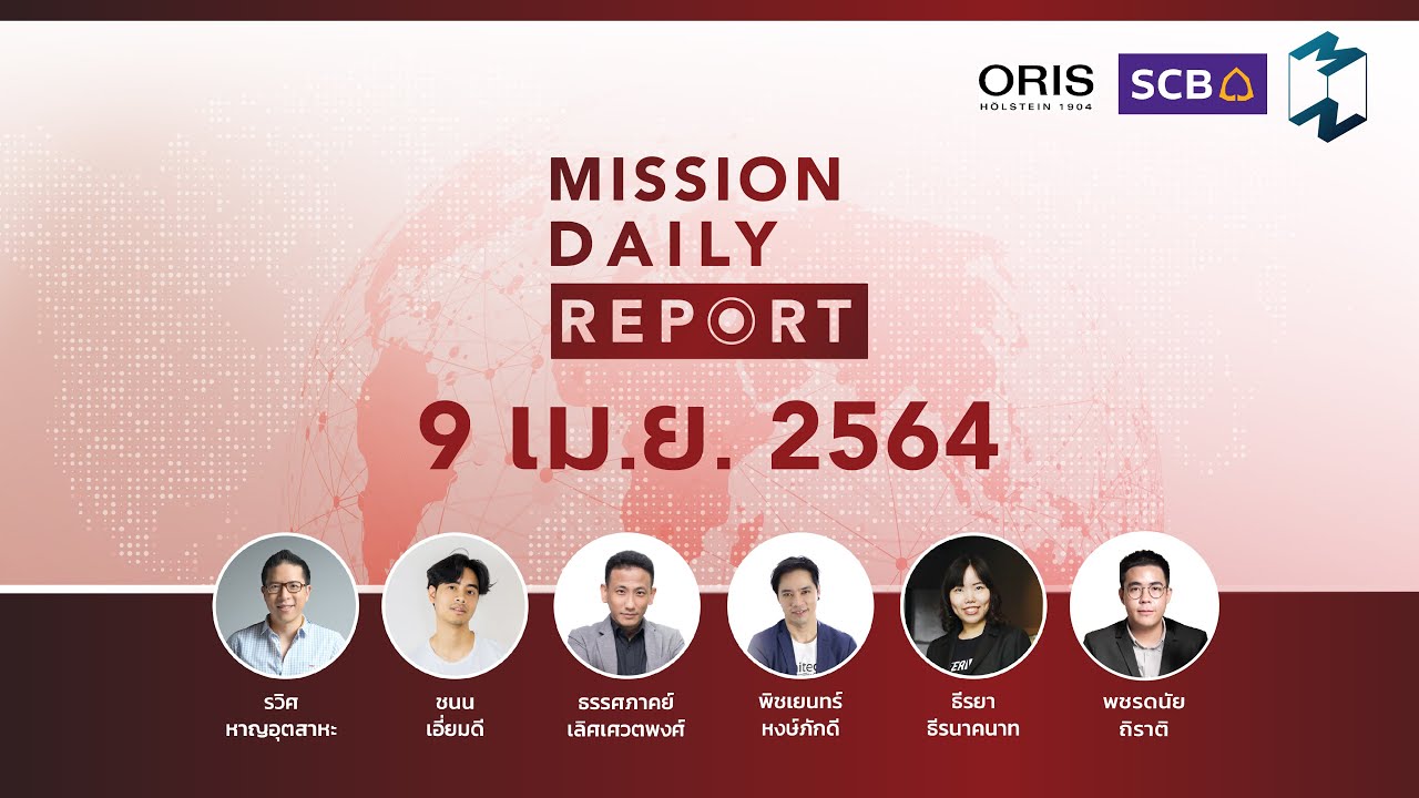 Mission Daily Report [LIVE] | 9 เมษายน 2021 - YouTube
