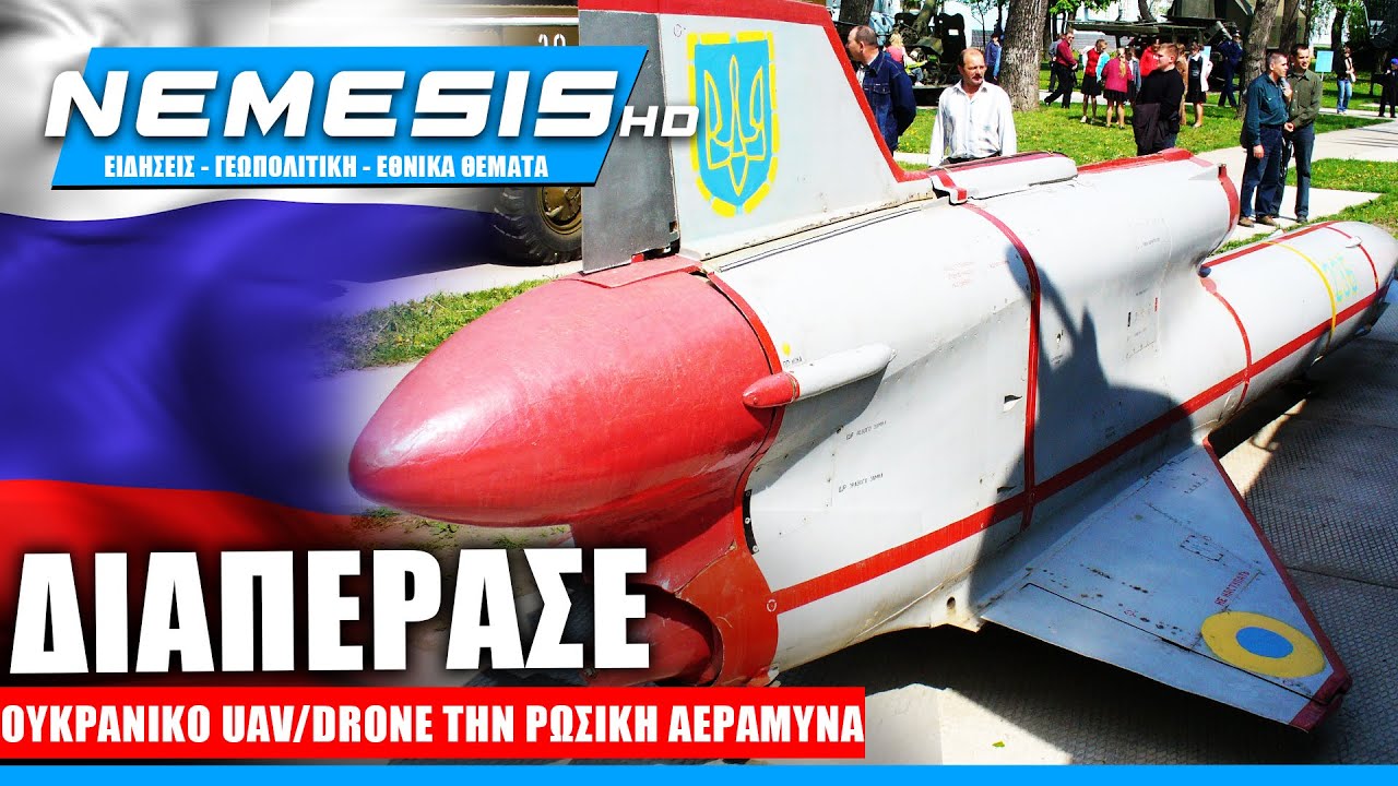 Σοβαρό πλήγμα για την Ρωσική Αεράμυνα - Ουκρανικό UAV στην βάση Ένγκελς ...