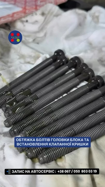 ОБТЯЖКА БОЛТІВ ГОЛОВКИ БЛОКА ТА ВСТАНОВЛЕННЯ КЛАПАННОЇ КРИШКИ - YouTube