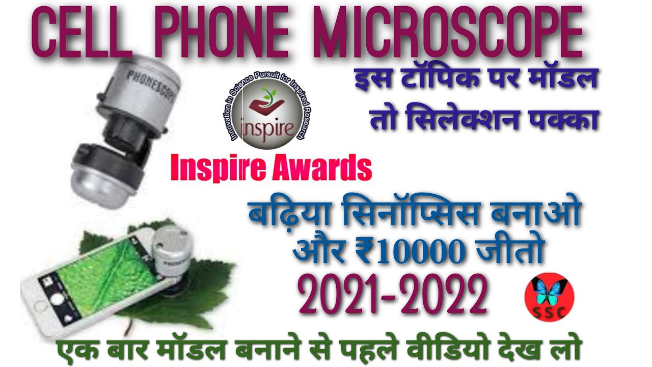 📲🔬 phone microscope 📲🔬 new project ideas for science Inspire Award 2021 ...