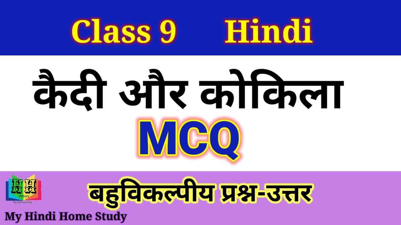 Kaidi Aur Kokila MCQ MCQ Class 9 Hindi Kshitij kaidi-aur-kokila-mcq-mcq-class-9-hindi-kshitij