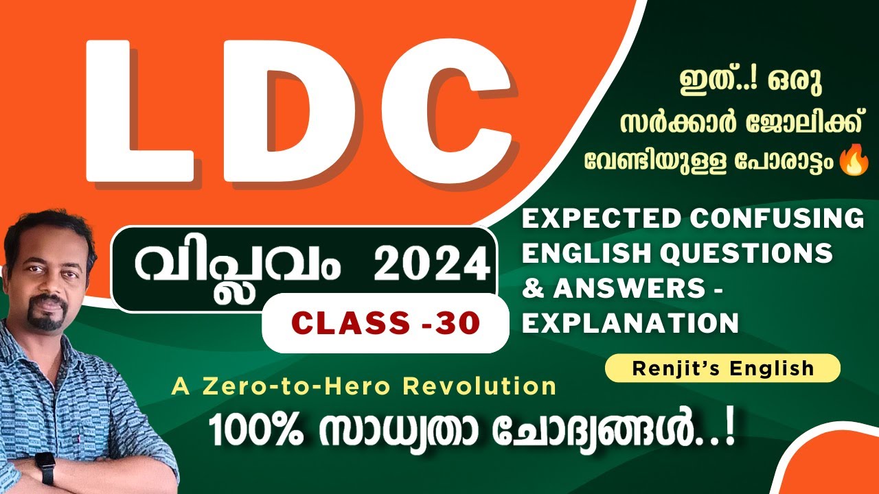 LDC 2024 |Class - 30 | Kerala psc ldc 2024 English classes - YouTube