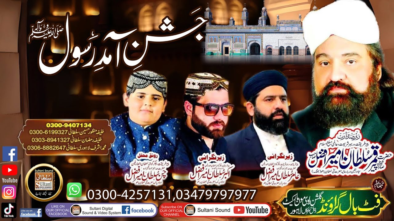 Live Transmission | Sultani Sound | Pir Qamar Sultan Afzal | Darbar ...
