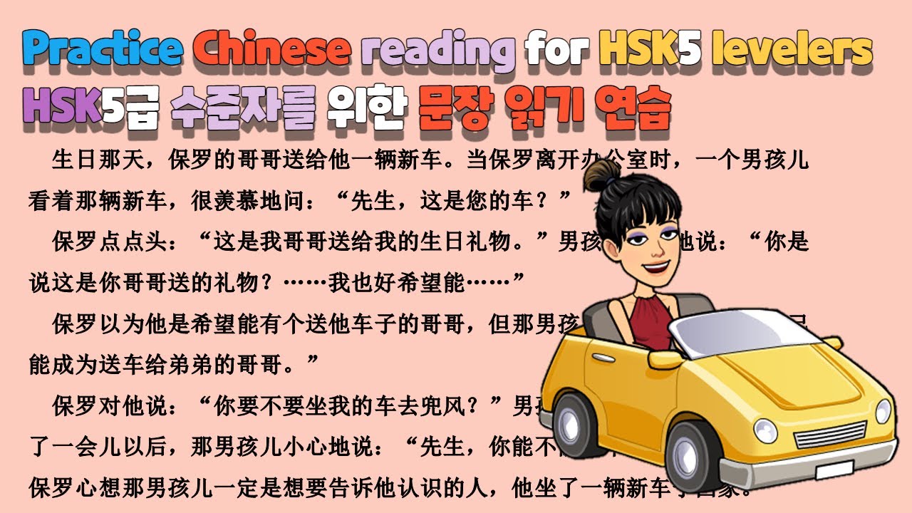 Chinese Reading Practice/ 중국어 읽기 연습/ Practice reading sentences/ Learn ...