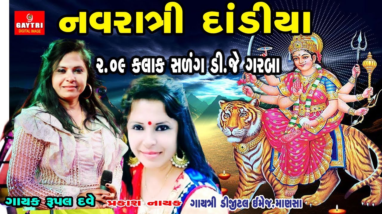 Navratri Special | NonStop Gujarati Garba Songs| Rupal Dave | Dandiya ...