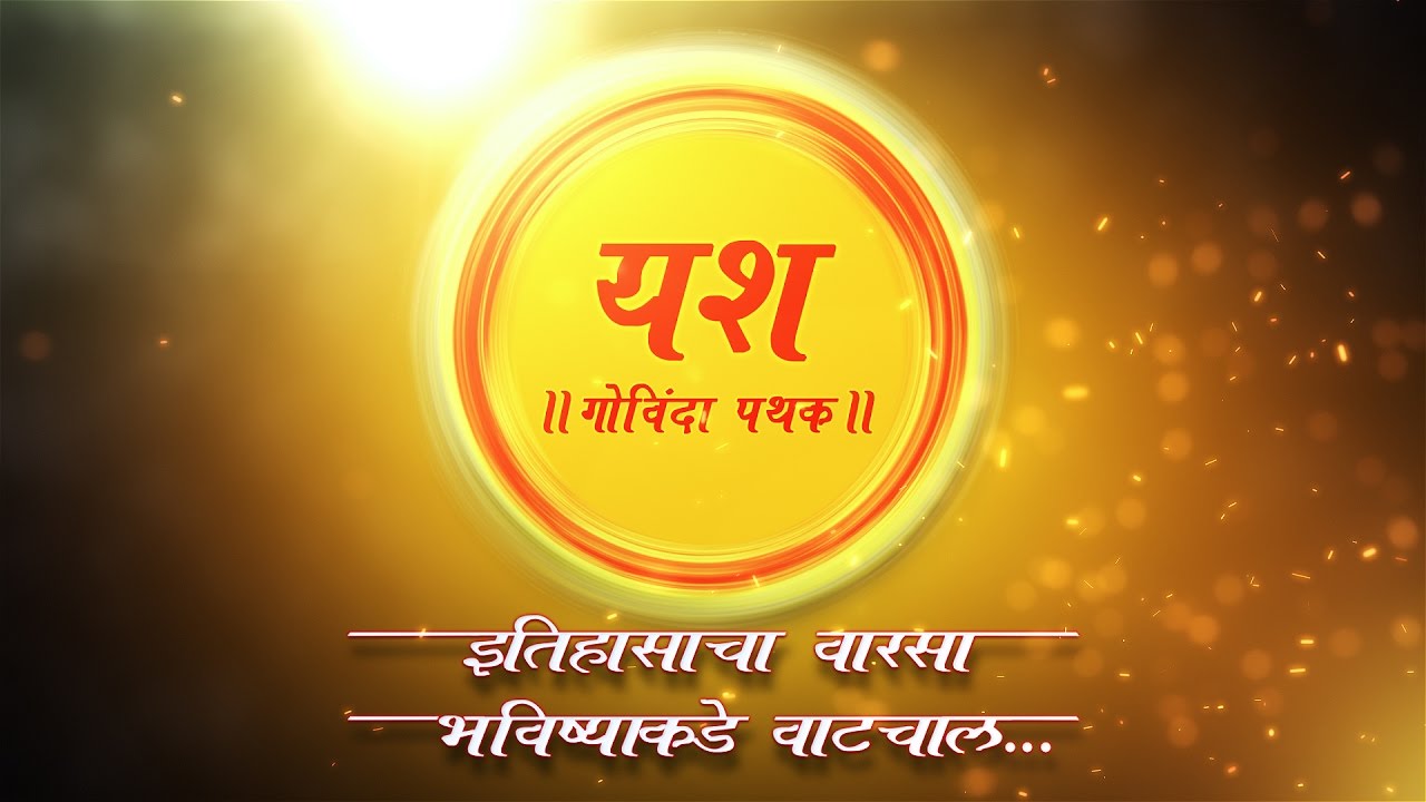 Yash Govinda Pathak l Official Video 2016 l - YouTube