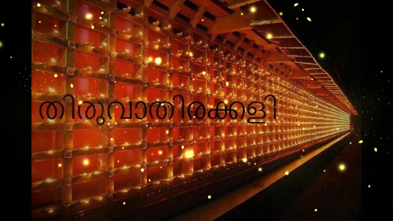 angane njan angu povathengine thiruvathira song - YouTube