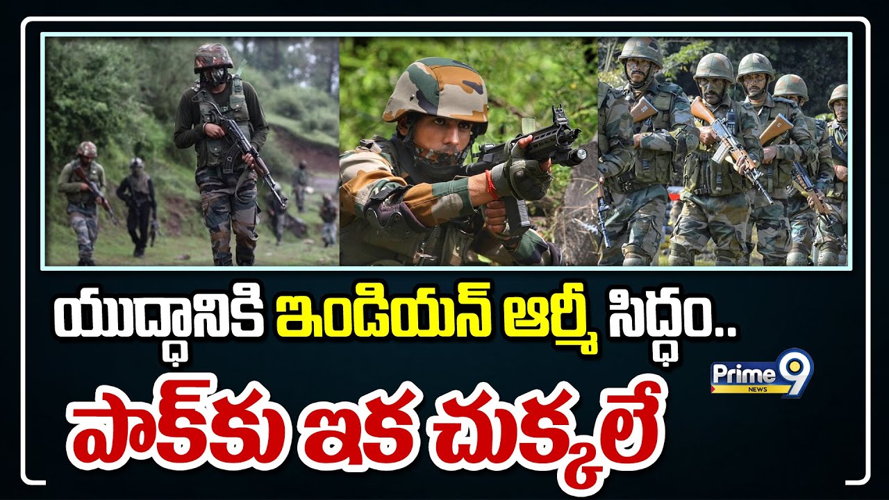 యుద్ధానికి ఇండియన్ ఆర్మీ సిద్ధం..పాక్ కు ఇక చుక్కలే || Indian Army Key ...