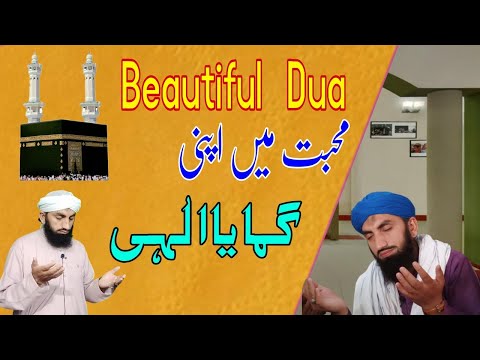Heart Trembling Kalam Mohabbat Mein Apni Guma Ya Elahi in Urdu||Best Munajat/By Allama Ikram Madni