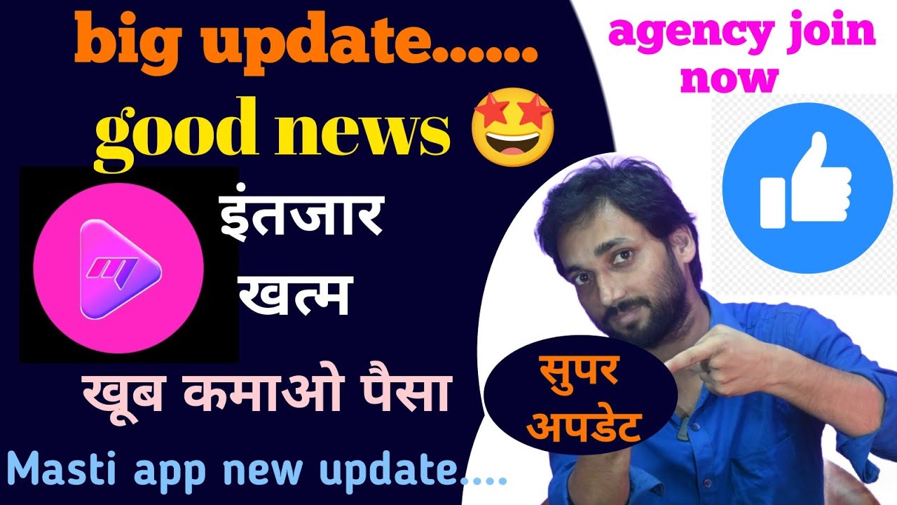 Masti app new update coming | Masti app review | Masti app naya update ...