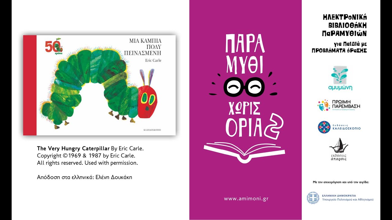 ΜΙΑ ΚΑΜΠΙΑ ΠΟΛΥ ΠΕΙΝΑΣΜΕΝΗ - YouTube